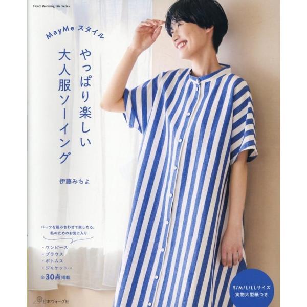 【発売日：2023年03月28日】ご注文後のキャンセル・返品は承れません。発売日:2023年03月28日/商品ID:5693524/ジャンル:DOMESTIC BOOKS/フォーマット:Mook/構成数:1/レーベル:日本ヴォーグ社/タイト...