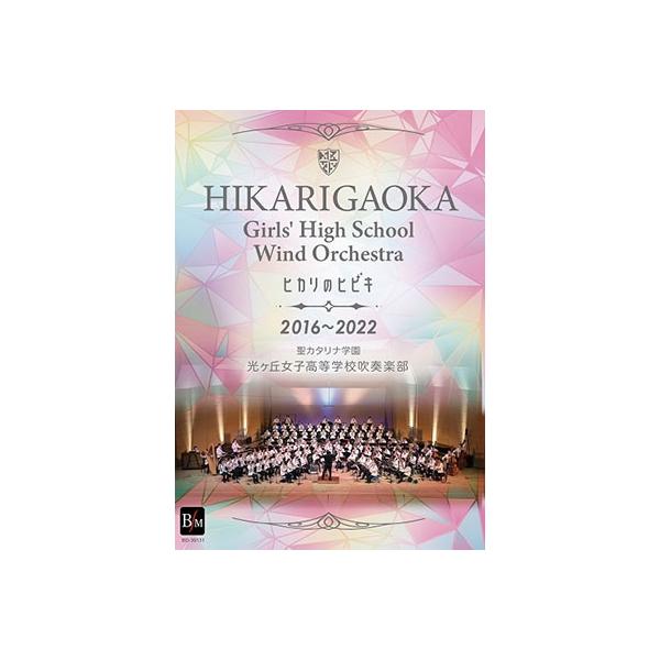 【発売日：2023年04月07日】ご注文後のキャンセル・返品は承れません。発売日:2023年04月07日/商品ID:5693950/ジャンル:CLASSICAL/フォーマット:DVD-R/構成数:1/レーベル:ブレーン/アーティスト:光ヶ丘...