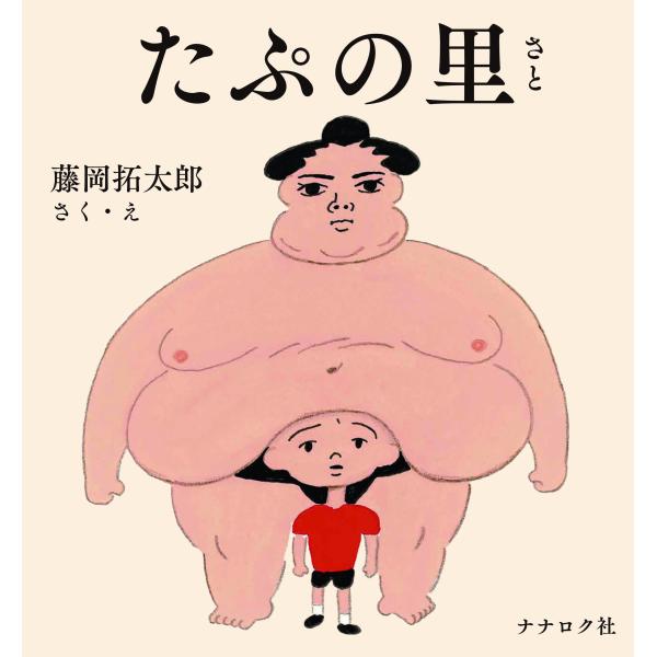 【発売日：2019年07月21日】ご注文後のキャンセル・返品は承れません。発売日:2019年07月21日/商品ID:5694771/ジャンル:DOMESTIC BOOKS/フォーマット:Book/構成数:1/レーベル:ナナロク社/アーティス...
