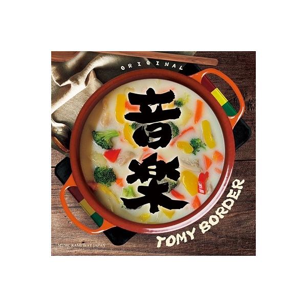 【発売日：2023年04月12日】ご注文後のキャンセル・返品は承れません。発売日:2023年04月12日/商品ID:5695068/ジャンル:J-POP/フォーマット:CD/構成数:1/レーベル:STING MUZIK/アーティスト:TOM...