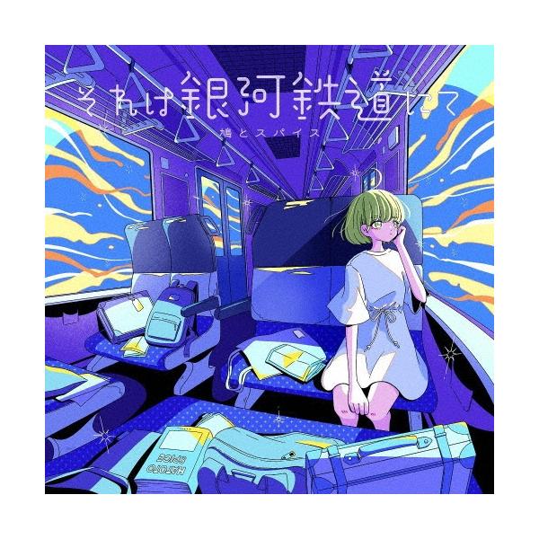 【発売日：2023年05月24日】ご注文後のキャンセル・返品は承れません。発売日:2023年05月24日/商品ID:5695466/ジャンル:J-POP/フォーマット:12cmCD Single/構成数:1/レーベル:Happinet Mu...