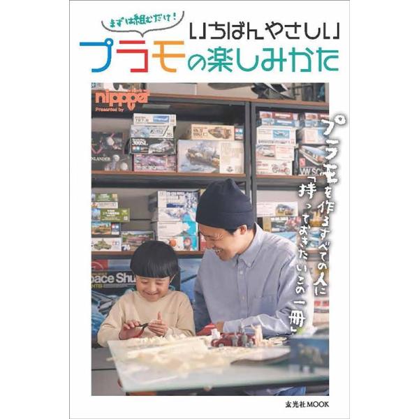 【発売日：2023年04月05日】ご注文後のキャンセル・返品は承れません。発売日:2023年04月05日/商品ID:5700475/ジャンル:DOMESTIC BOOKS/フォーマット:Mook/構成数:1/レーベル:玄光社/アーティスト:...