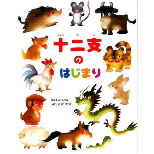 【発売日：2015年12月31日】ご注文後のキャンセル・返品は承れません。発売日:2015年12月/商品ID:5700592/ジャンル:DOMESTIC BOOKS/フォーマット:Book/構成数:1/レーベル:金の星社/アーティスト:いも...