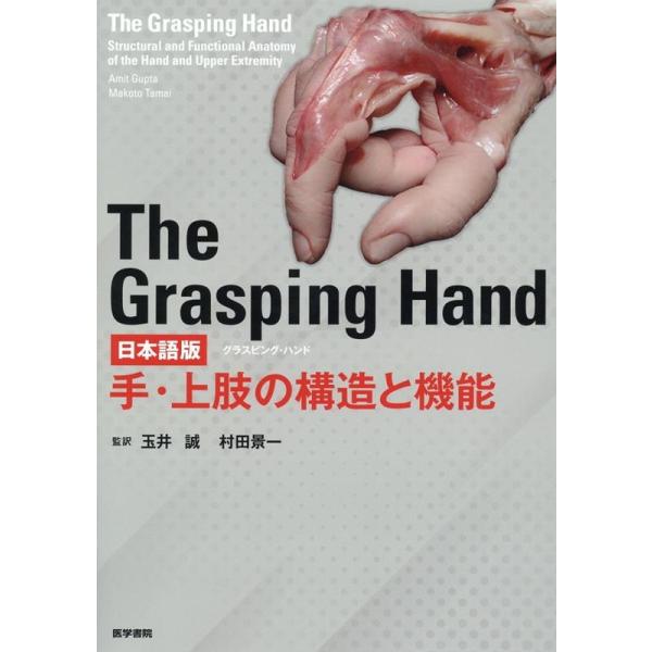 【発売日：2023年03月27日】ご注文後のキャンセル・返品は承れません。発売日:2023年03月27日/商品ID:5700974/ジャンル:DOMESTIC BOOKS/フォーマット:Book/構成数:1/レーベル:医学書院/アーティスト...