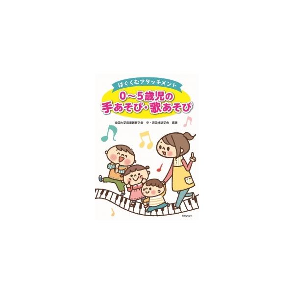 【発売日：2023年04月08日】ご注文後のキャンセル・返品は承れません。発売日:2023年04月08日/商品ID:5701096/ジャンル:DOMESTIC BOOKS/フォーマット:Book/構成数:1/レーベル:音楽之友社/アーティス...