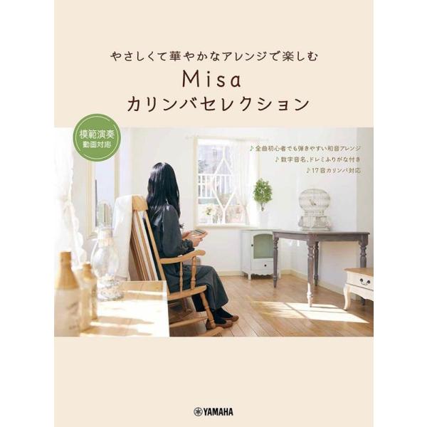 【発売日：2023年04月25日】ご注文後のキャンセル・返品は承れません。発売日:2023年04月25日/商品ID:5701415/ジャンル:DOMESTIC BOOKS/フォーマット:Book/構成数:1/レーベル:ヤマハミュージックメデ...