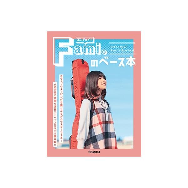 【発売日：2023年05月16日】ご注文後のキャンセル・返品は承れません。発売日:2023年05月16日/商品ID:5701924/ジャンル:DOMESTIC BOOKS/フォーマット:Book/構成数:1/レーベル:ヤマハミュージックメデ...