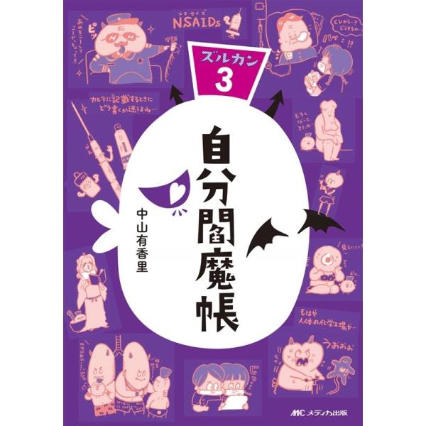 【発売日：2020年09月28日】ご注文後のキャンセル・返品は承れません。発売日:2020年09月28日/商品ID:5702018/ジャンル:DOMESTIC BOOKS/フォーマット:Book/構成数:1/レーベル:メディカ出版/アーティ...