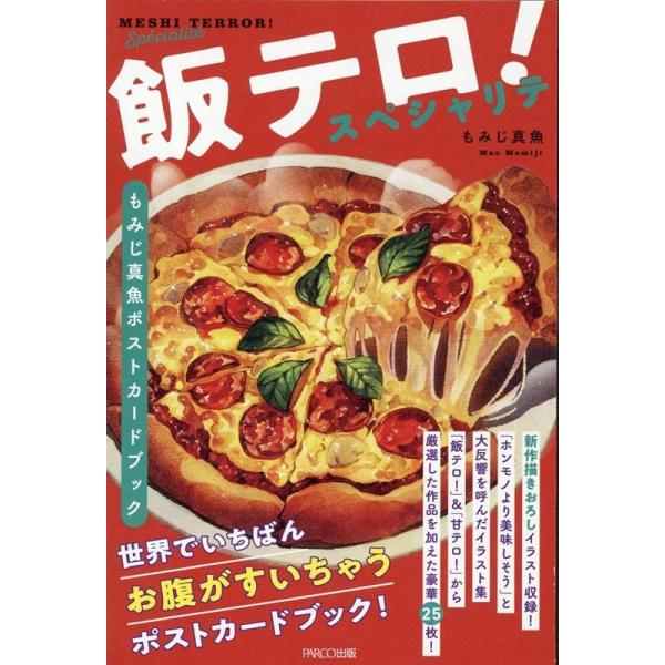 【発売日：2023年06月01日】ご注文後のキャンセル・返品は承れません。発売日:2023年06月01日/商品ID:5708652/ジャンル:DOMESTIC BOOKS/フォーマット:Book/構成数:1/レーベル:パルコ出版/アーティス...