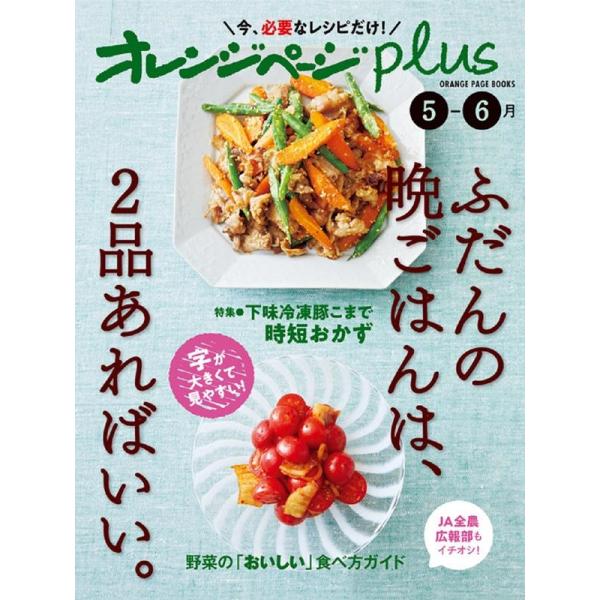 【発売日：2023年04月17日】ご注文後のキャンセル・返品は承れません。発売日:2023年04月17日/商品ID:5709344/ジャンル:DOMESTIC BOOKS/フォーマット:Mook/構成数:1/レーベル:オレンジページ/タイト...