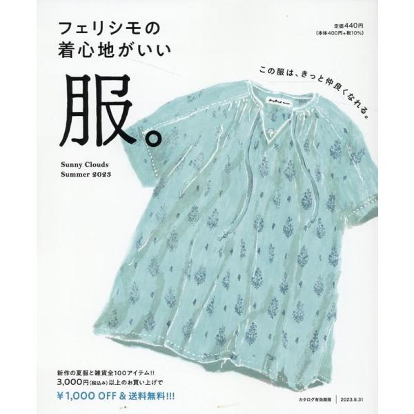 【発売日：2023年04月21日】ご注文後のキャンセル・返品は承れません。発売日:2023年04月21日/商品ID:5712441/ジャンル:DOMESTIC BOOKS/フォーマット:Book/構成数:1/レーベル:フェリシモ/タイトル:...