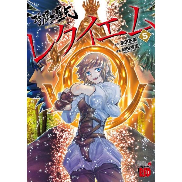 【発売日：2023年04月20日】ご注文後のキャンセル・返品は承れません。発売日:2023年04月20日/商品ID:5712493/ジャンル:DOMESTIC BOOKS/フォーマット:COMIC/構成数:1/レーベル:秋田書店/アーティス...