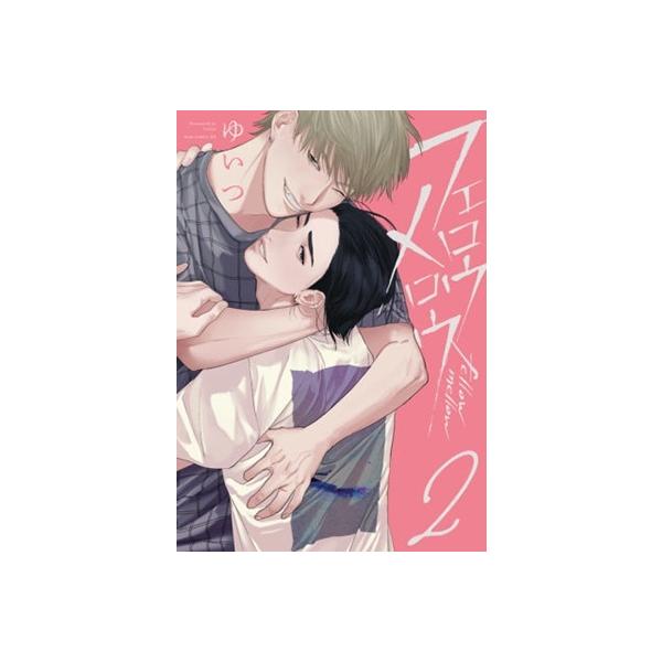 【発売日：2023年04月25日】ご注文後のキャンセル・返品は承れません。発売日:2023年04月25日/商品ID:5715511/ジャンル:DOMESTIC BOOKS/フォーマット:COMIC/構成数:1/レーベル:コアマガジン/アーテ...