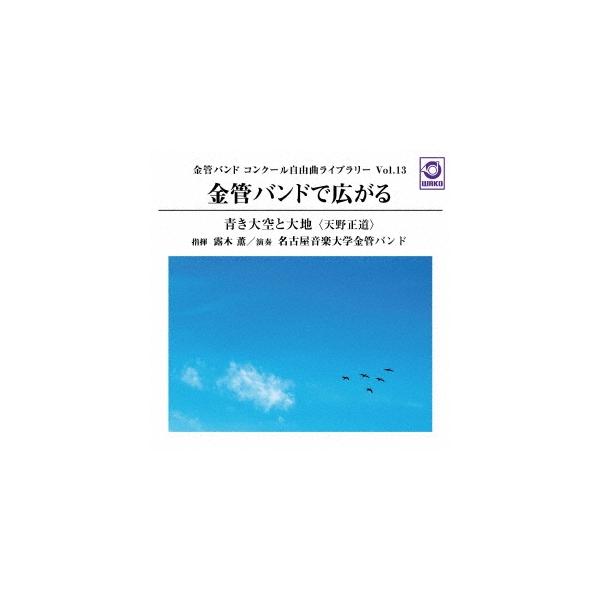 【発売日：2023年05月10日】ご注文後のキャンセル・返品は承れません。発売日:2023年05月10日/商品ID:5716111/ジャンル:CLASSICAL/フォーマット:CD/構成数:1/レーベル:ワコーレコード/アーティスト:名古屋...