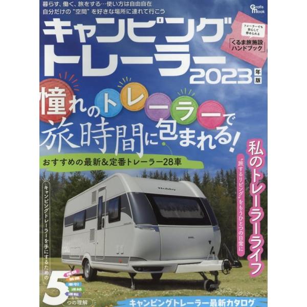 【発売日：2023年04月26日】ご注文後のキャンセル・返品は承れません。発売日:2023年04月26日/商品ID:5716715/ジャンル:DOMESTIC BOOKS/フォーマット:Mook/構成数:1/レーベル:グラフィス/タイトル:...