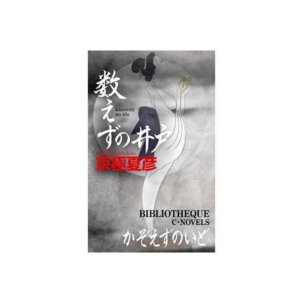 【発売日：2013年06月24日】ご注文後のキャンセル・返品は承れません。発売日:2013年06月24日/商品ID:5719274/ジャンル:DOMESTIC BOOKS/フォーマット:Book/構成数:1/レーベル:中央公論新社/アーティ...