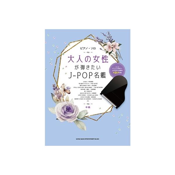 【発売日：2023年05月22日】ご注文後のキャンセル・返品は承れません。発売日:2023年05月22日/商品ID:5719464/ジャンル:DOMESTIC BOOKS/フォーマット:Book/構成数:1/レーベル:シンコーミュージック/...