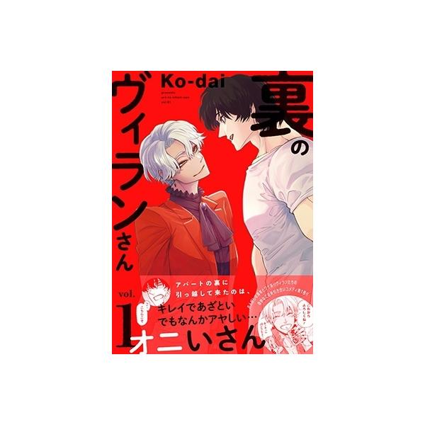 【発売日：2023年06月26日】ご注文後のキャンセル・返品は承れません。発売日:2023年06月26日/商品ID:5720425/ジャンル:DOMESTIC BOOKS/フォーマット:COMIC/構成数:1/レーベル:ワニブックス/アーテ...
