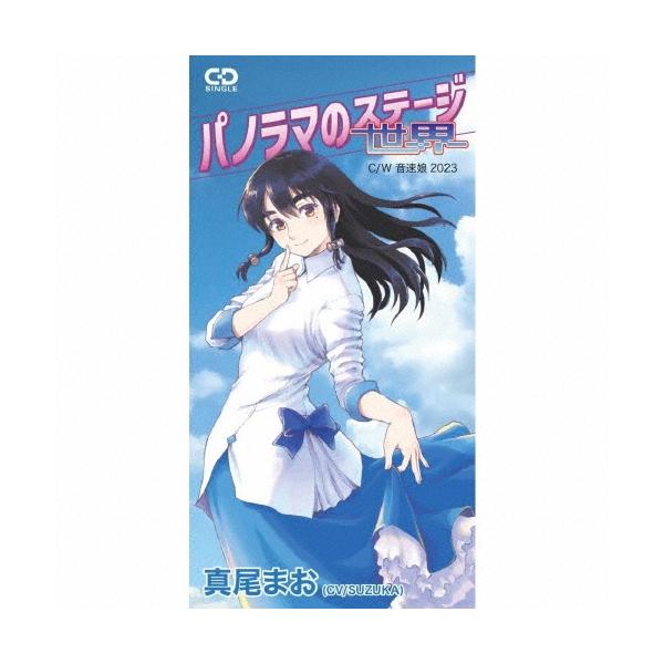 【発売日：2023年06月22日】ご注文後のキャンセル・返品は承れません。発売日:2023年06月22日/商品ID:5721458/ジャンル:アニメ/キッズ/ゲーム音楽 (A)/フォーマット:8cmCD Single/構成数:1/レーベル:...
