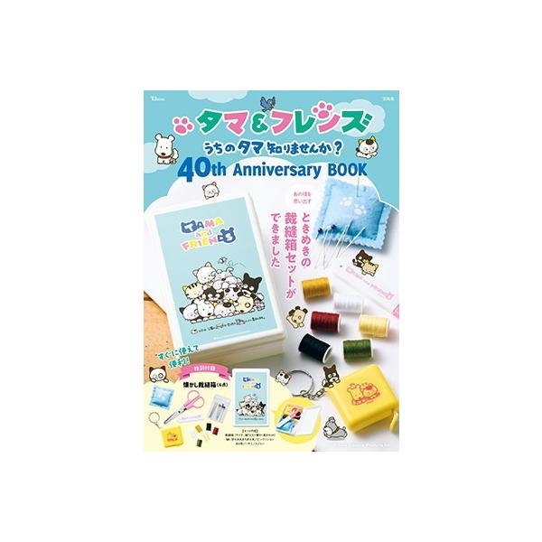 【発売日：2023年07月26日】ご注文後のキャンセル・返品は承れません。発売日:2023年07月26日/商品ID:5722798/ジャンル:DOMESTIC BOOKS/フォーマット:Mook/構成数:1/レーベル:宝島社/タイトル:タマ...