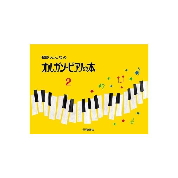 【発売日：2023年03月08日】ご注文後のキャンセル・返品は承れません。発売日:2023年03月08日/商品ID:5723781/ジャンル:DOMESTIC BOOKS/フォーマット:Book/構成数:1/レーベル:ヤマハミュージックメデ...