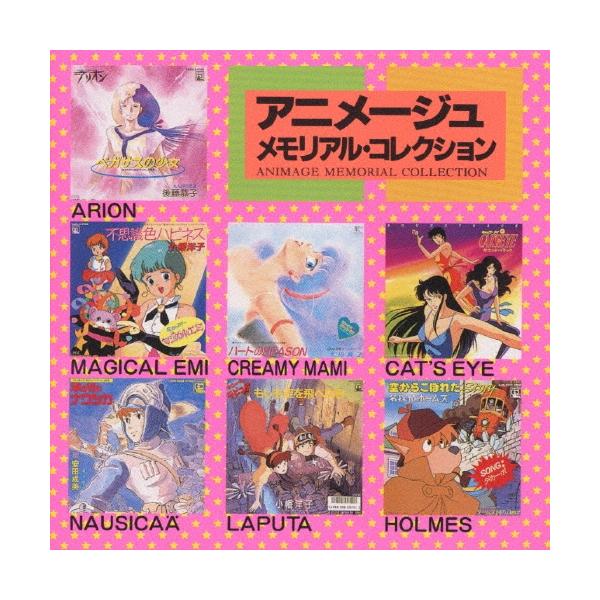 【発売日：1992年12月21日】ご注文後のキャンセル・返品は承れません。発売日:1992年12月21日/商品ID:572975/ジャンル:サウンドトラック/フォーマット:CD/構成数:1/レーベル:アニメージュ/タイトル:アニメージュ・メ...