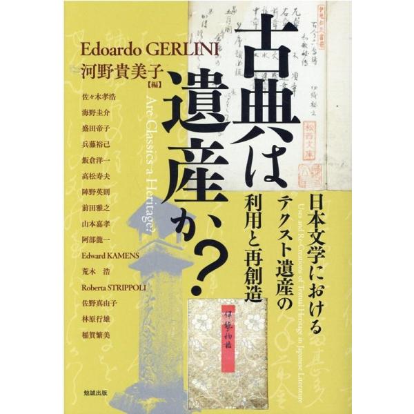 【発売日：2021年10月31日】ご注文後のキャンセル・返品は承れません。発売日:2021年10月/商品ID:5731702/ジャンル:DOMESTIC BOOKS/フォーマット:Book/構成数:1/レーベル:勉誠出版/アーティスト:Ed...