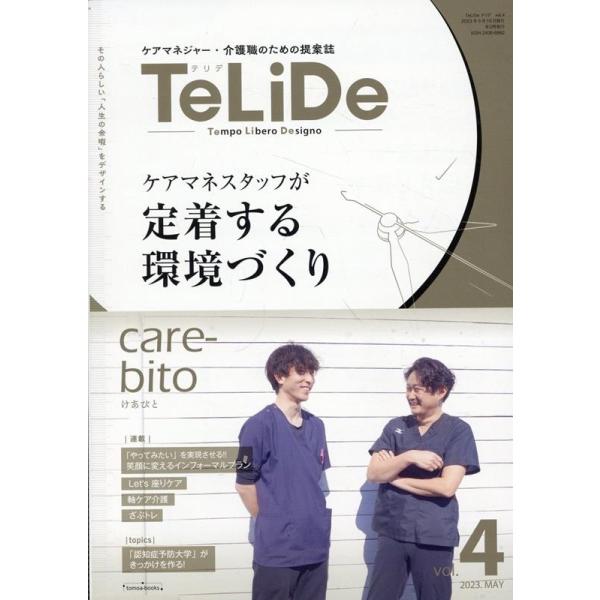 【発売日：2023年05月12日】ご注文後のキャンセル・返品は承れません。発売日:2023年05月12日/商品ID:5733674/ジャンル:DOMESTIC BOOKS/フォーマット:Book/構成数:1/レーベル:ともあ/タイトル:Te...