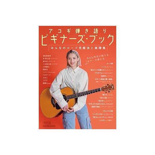 【発売日：2023年06月16日】ご注文後のキャンセル・返品は承れません。発売日:2023年06月16日/商品ID:5733932/ジャンル:DOMESTIC BOOKS/フォーマット:Mook/構成数:1/レーベル:リットーミュージック/...