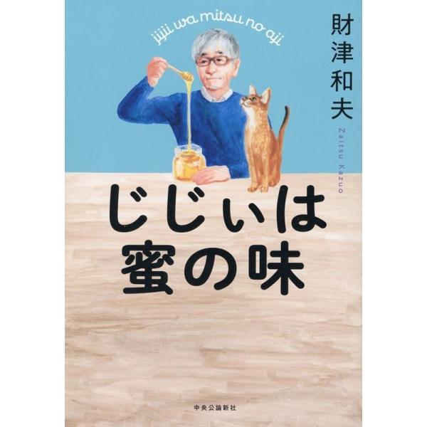 【発売日：2023年06月21日】ご注文後のキャンセル・返品は承れません。発売日:2023年06月21日/商品ID:5736594/ジャンル:DOMESTIC BOOKS/フォーマット:Book/構成数:1/レーベル:中央公論新社/アーティ...