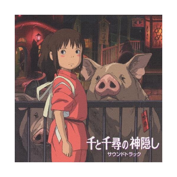 【発売日：2001年07月18日】ご注文後のキャンセル・返品は承れません。priy10発売日:2001年07月18日/商品ID:573674/ジャンル:サウンドトラック/フォーマット:CD/構成数:1/レーベル:スタジオジブリ/アーティスト...