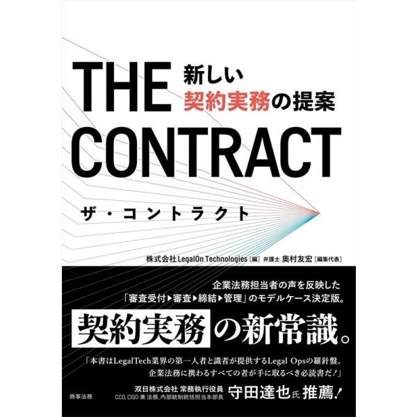 【発売日：2023年05月23日】ご注文後のキャンセル・返品は承れません。発売日:2023年05月23日/商品ID:5737125/ジャンル:DOMESTIC BOOKS/フォーマット:Book/構成数:1/レーベル:商事法務/アーティスト...