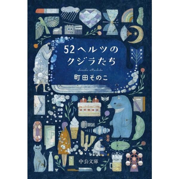 【発売日：2023年05月25日】ご注文後のキャンセル・返品は承れません。発売日:2023年05月25日/商品ID:5737844/ジャンル:DOMESTIC BOOKS/フォーマット:Book/構成数:1/レーベル:中央公論新社/アーティ...