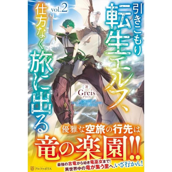 【発売日：2023年05月24日】ご注文後のキャンセル・返品は承れません。発売日:2023年05月24日/商品ID:5737946/ジャンル:DOMESTIC BOOKS/フォーマット:Book/構成数:1/レーベル:アルファポリス/アーテ...