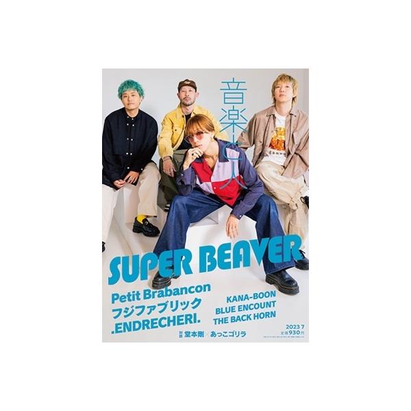 【発売日：2023年06月05日】ご注文後のキャンセル・返品は承れません。発売日:2023年06月05日/商品ID:5738734/ジャンル:DOMESTIC MAGAZINE/フォーマット:Magazine/構成数:1/レーベル:音楽と人...