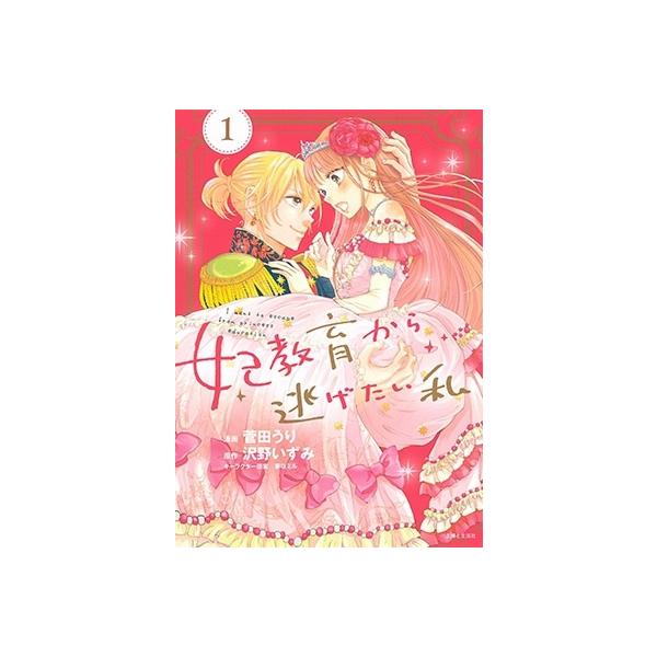 【発売日：2020年11月27日】ご注文後のキャンセル・返品は承れません。発売日:2020年11月27日/商品ID:5739278/ジャンル:DOMESTIC BOOKS/フォーマット:COMIC/構成数:1/レーベル:主婦と生活社/アーテ...