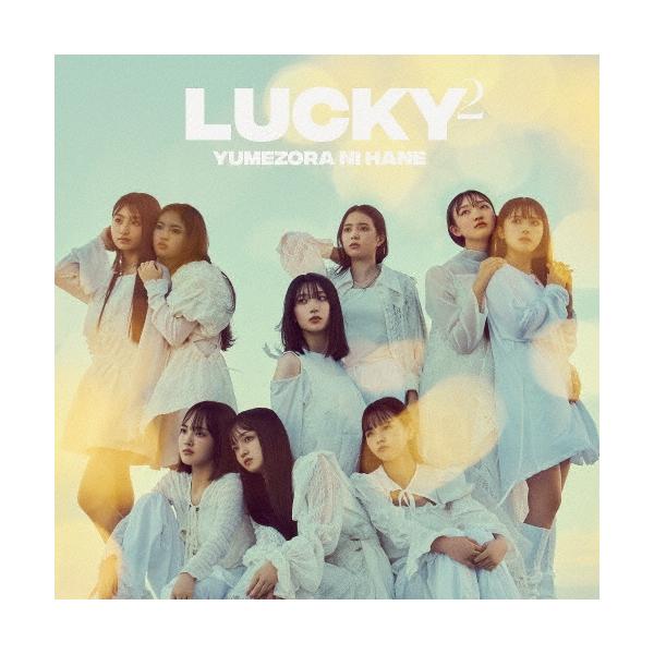 【発売日：2023年10月04日】ご注文後のキャンセル・返品は承れません。発売日:2023年10月04日/商品ID:5740661/ジャンル:J-POP/フォーマット:CD/構成数:1/レーベル:Sony Music Associated ...