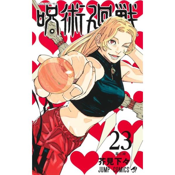【発売日：2023年07月04日】ご注文後のキャンセル・返品は承れません。発売日:2023年07月04日/商品ID:5741280/ジャンル:DOMESTIC BOOKS/フォーマット:COMIC/構成数:1/レーベル:集英社/アーティスト...