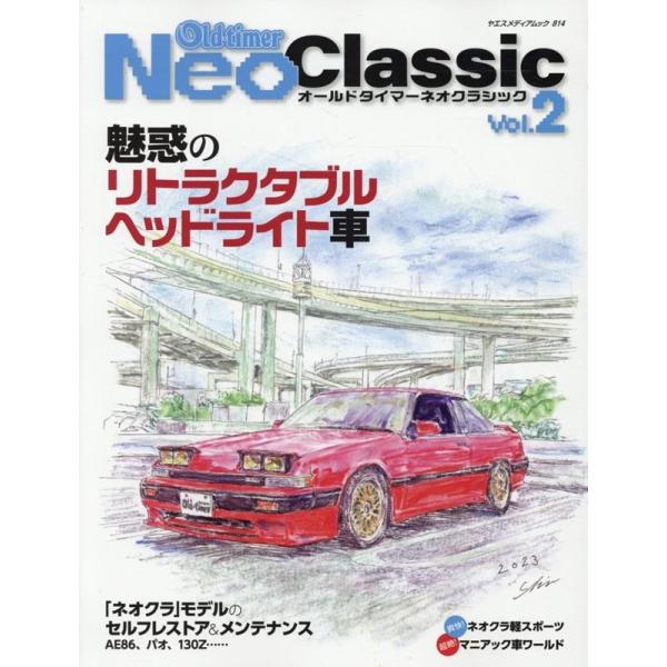 【発売日：2023年05月31日】ご注文後のキャンセル・返品は承れません。発売日:2023年05月31日/商品ID:5743015/ジャンル:DOMESTIC BOOKS/フォーマット:Mook/構成数:1/レーベル:八重洲出版/タイトル:...