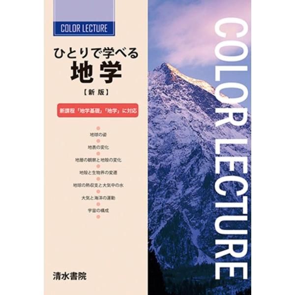 【発売日：2023年06月01日】ご注文後のキャンセル・返品は承れません。発売日:2023年06月01日/商品ID:5743927/ジャンル:DOMESTIC BOOKS/フォーマット:Book/構成数:1/レーベル:清水書院/アーティスト...