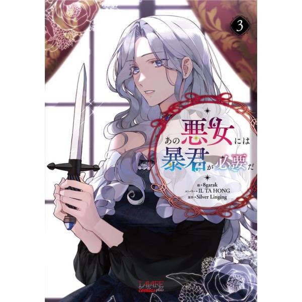 【発売日：2023年06月05日】ご注文後のキャンセル・返品は承れません。発売日:2023年06月05日/商品ID:5745747/ジャンル:DOMESTIC BOOKS/フォーマット:COMIC/構成数:1/レーベル:一二三書房/アーティ...