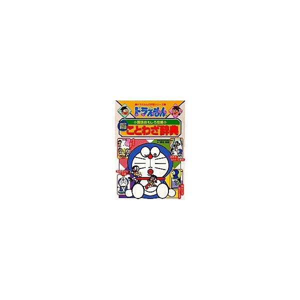 【発売日：1999年07月30日】ご注文後のキャンセル・返品は承れません。発売日:1999年07月30日/商品ID:5748617/ジャンル:DOMESTIC BOOKS/フォーマット:Book/構成数:1/レーベル:小学館/アーティスト:...