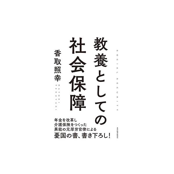 【発売日：2017年05月19日】ご注文後のキャンセル・返品は承れません。発売日:2017年05月19日/商品ID:5749184/ジャンル:DOMESTIC BOOKS/フォーマット:Book/構成数:1/レーベル:東洋経済新報社/アーテ...