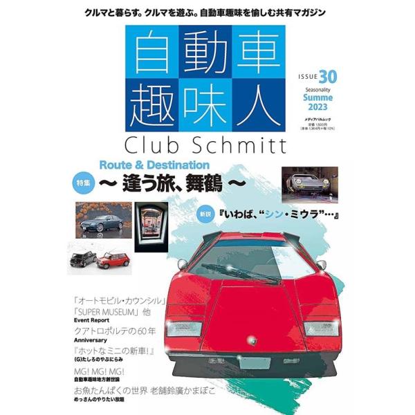 【発売日：2023年06月12日】ご注文後のキャンセル・返品は承れません。発売日:2023年06月12日/商品ID:5749857/ジャンル:DOMESTIC BOOKS/フォーマット:Mook/構成数:1/レーベル:メディアパル/タイトル...