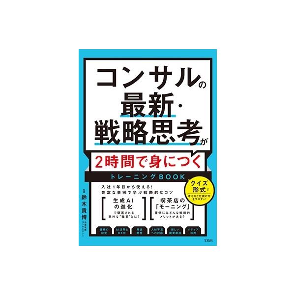 【発売日：2023年07月14日】ご注文後のキャンセル・返品は承れません。発売日:2023年07月14日/商品ID:5750309/ジャンル:DOMESTIC BOOKS/フォーマット:Book/構成数:1/レーベル:宝島社/アーティスト:...