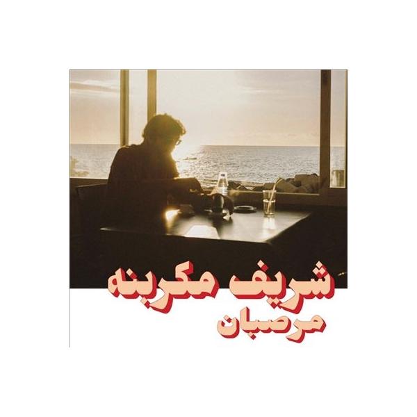 【発売日：2023年07月15日】ご注文後のキャンセル・返品は承れません。発売日:2023年07月15日/商品ID:5751135/ジャンル:WORLD/REGGAE/フォーマット:CD/構成数:1/レーベル:Habibi Funk Rec...