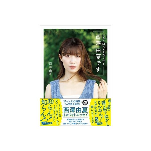 【発売日：2023年08月12日】ご注文後のキャンセル・返品は承れません。発売日:2023年08月12日/商品ID:5751145/ジャンル:DOMESTIC BOOKS/フォーマット:Book/構成数:1/レーベル:ワニブックス/アーティ...