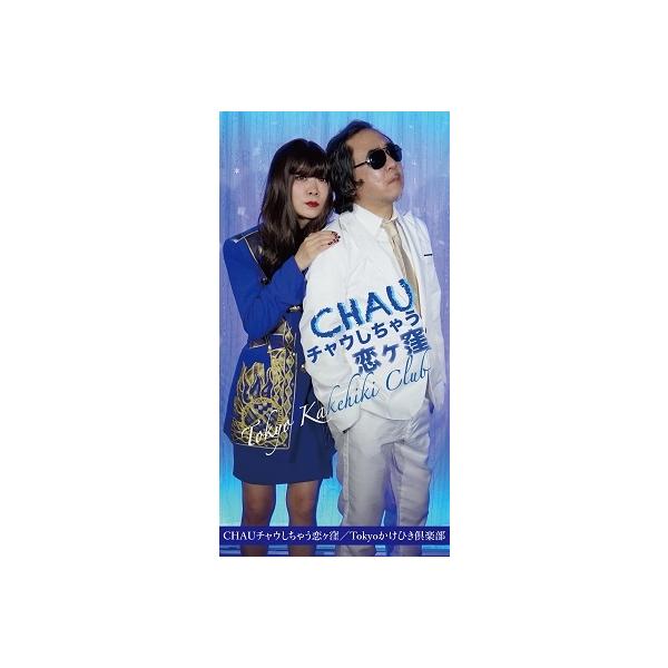 【発売日：2023年07月07日】ご注文後のキャンセル・返品は承れません。発売日:2023年07月07日/商品ID:5752473/ジャンル:J-POP/フォーマット:8cmCD Single/構成数:1/レーベル:Dapple Recor...