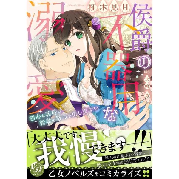 【発売日：2023年06月15日】ご注文後のキャンセル・返品は承れません。発売日:2023年06月15日/商品ID:5752818/ジャンル:DOMESTIC BOOKS/フォーマット:COMIC/構成数:1/レーベル:ハーレクイン/アーテ...