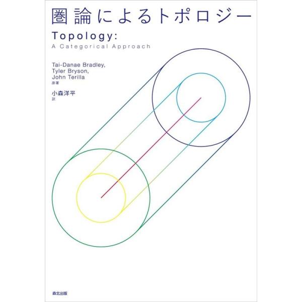 【発売日：2023年06月15日】ご注文後のキャンセル・返品は承れません。発売日:2023年06月15日/商品ID:5752828/ジャンル:DOMESTIC BOOKS/フォーマット:Book/構成数:1/レーベル:森北出版/アーティスト...